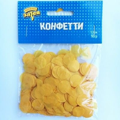 Конфетти весёлая затея "Круги", тишью, желтые, 1,5 см, 10 г
