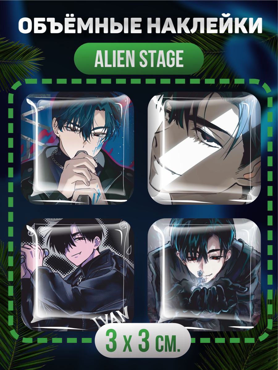 Наклейки на телефон 3D Alien stage Ivan