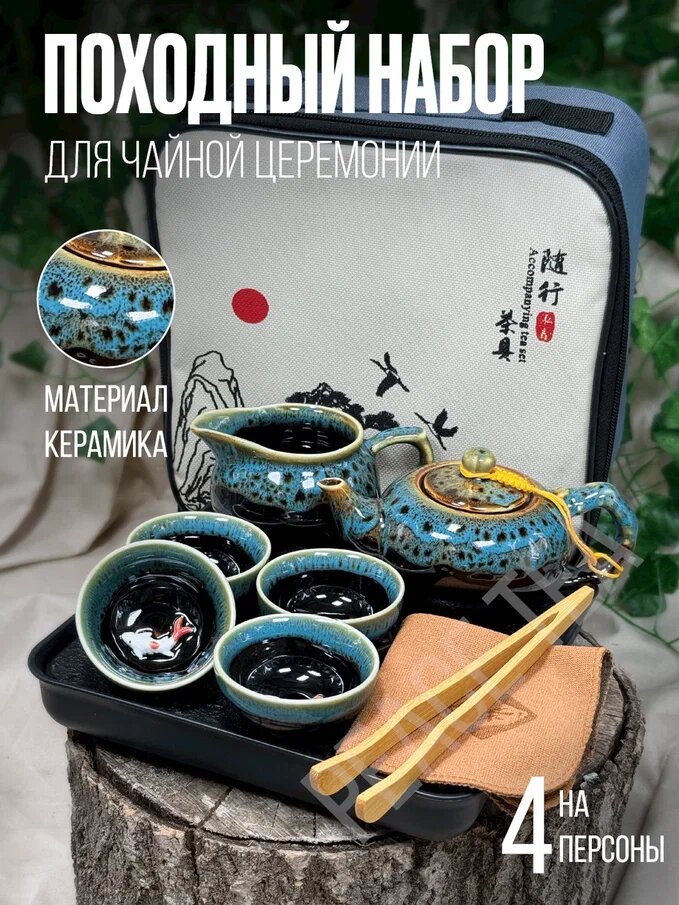 Набор для чайной церемонии Peace Tea на 4 персоны