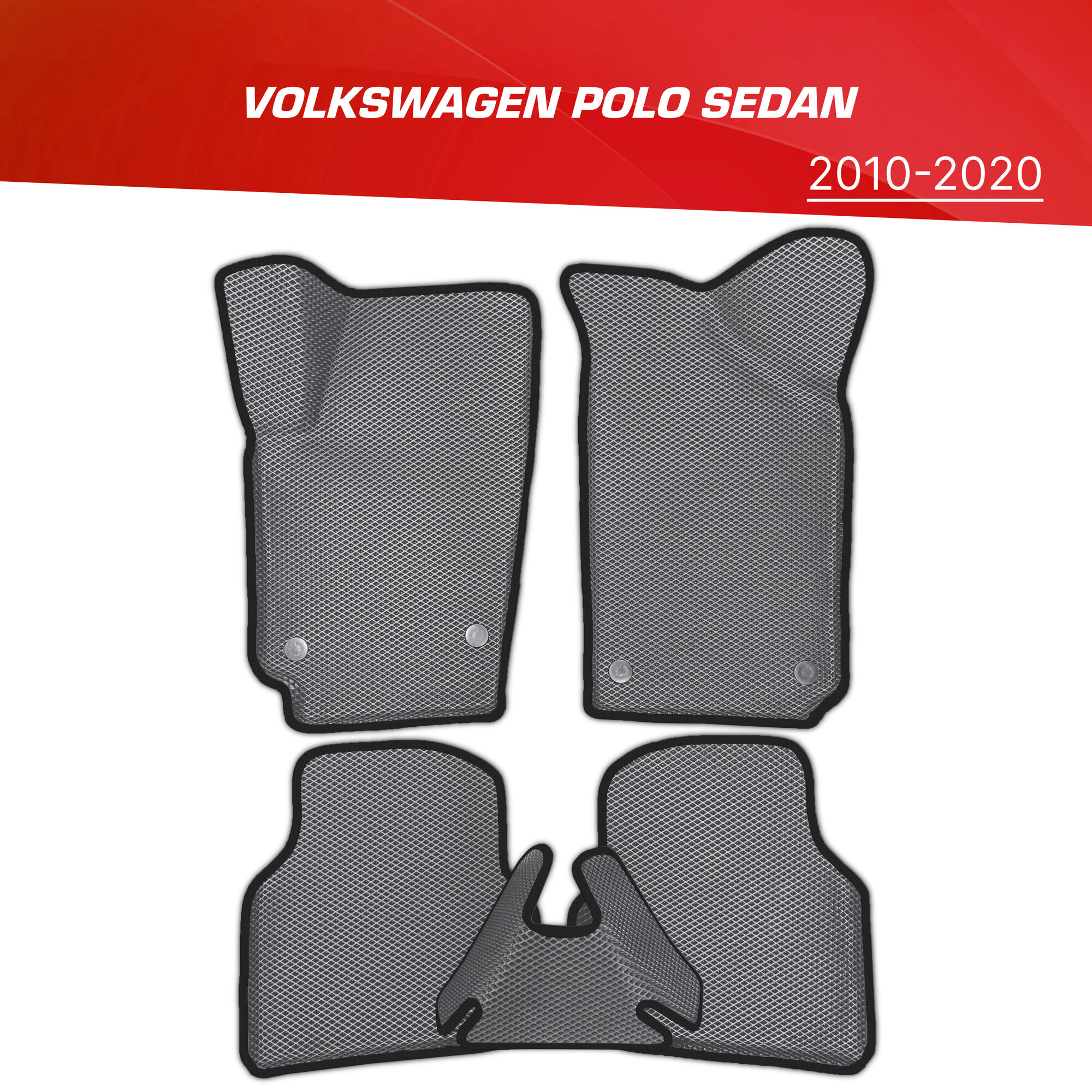 Коврики EVA 3D с бортами Volkswagen Polo Sedan (2009-2020) / ковры ЕВА (ЭВА) 3д с бортиками Фольксваген Поло Седан