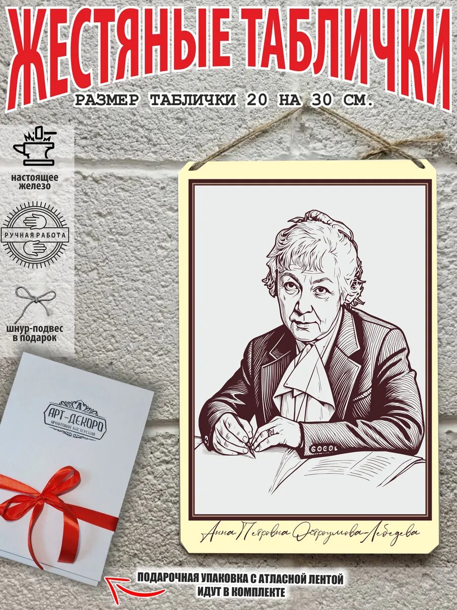 Остроумова-Лебедева Анна Петровна портрет, постер на стену 20 на 30 см.