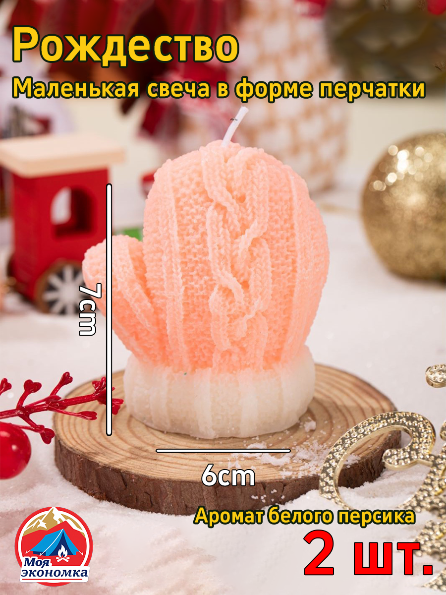 Свечи "Мояэкономика" в форме перчатки, 2шт, 7×6см, ароматические, Рождество, подарок/декор，розовый