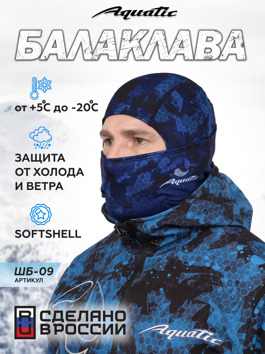 Балаклава Aquatic, флисовая, универсальная, мужская, синяя, демисезон