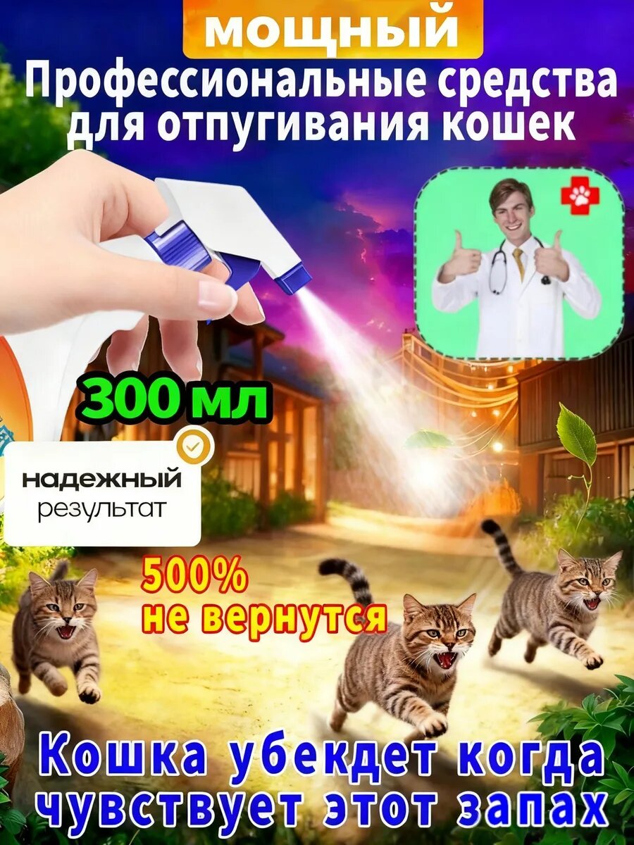 Спрей антигадин отпугиватель, для кошек и собак, от меток