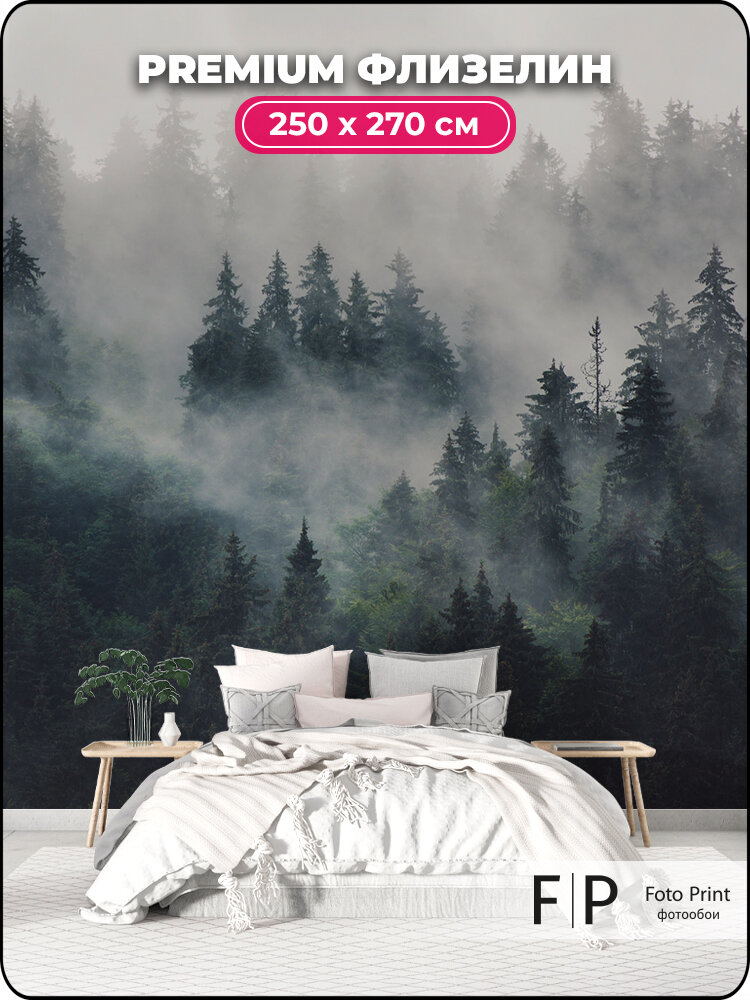 Фотообои на стену Foto Print "Лес в Тумане" 250x270 см (ШxВ), в спальню, гостиную