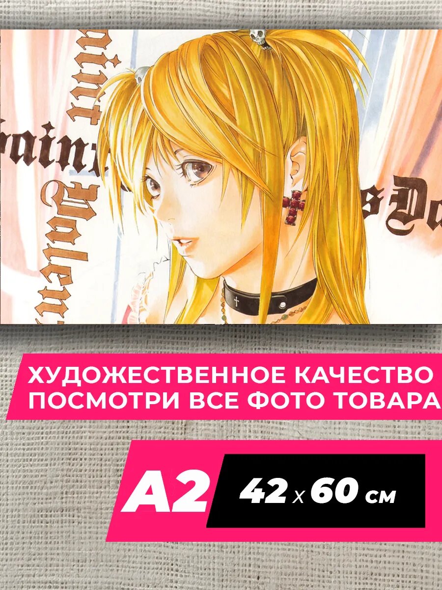 Постер Тетрадь смерти на стену 26 Death Note A2, матовая фотобумага премиум качества