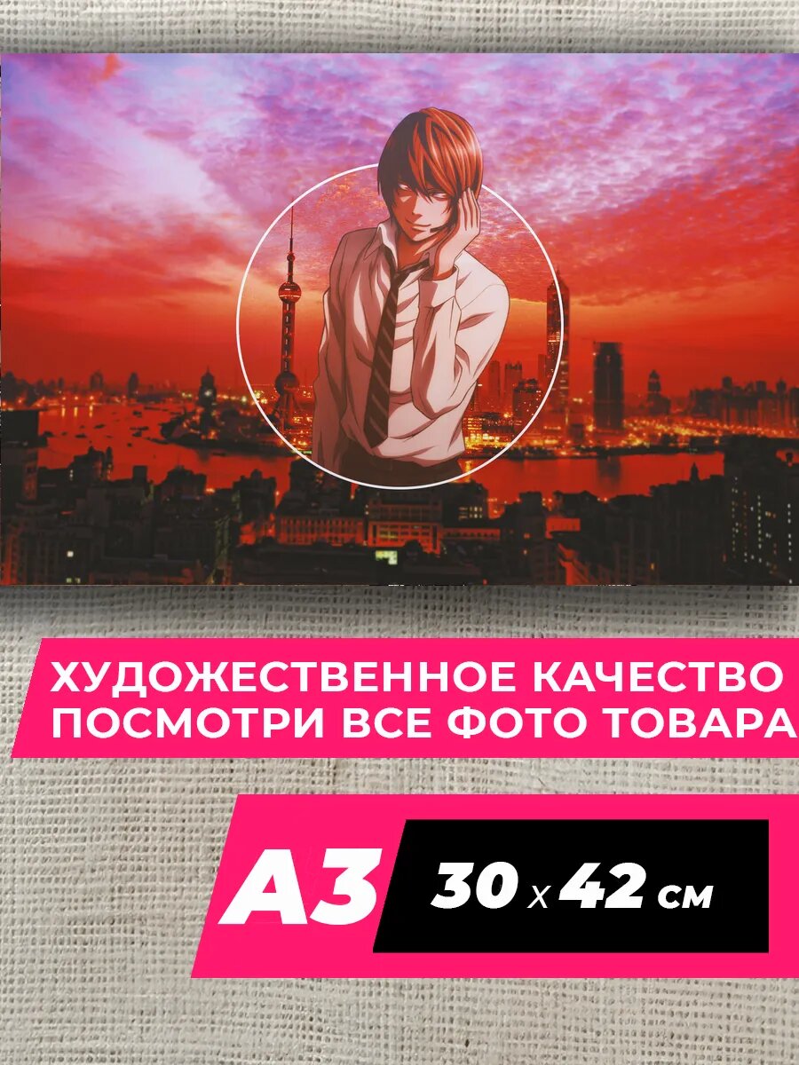 Постер Тетрадь смерти на стену 21 Death Note A3, матовая фотобумага премиум качества