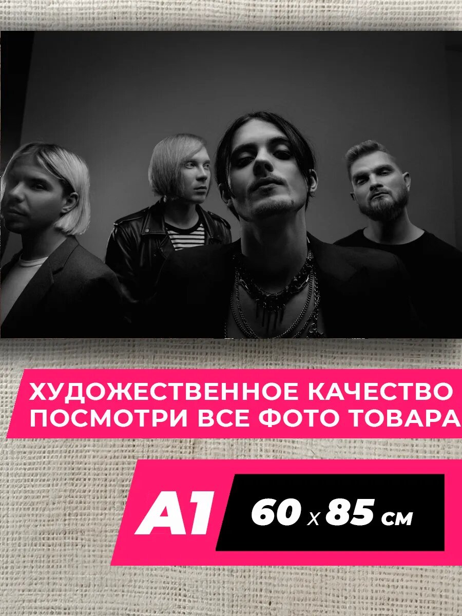 Постер Пошлая Молли на стену 7 Poshlaya Molly A1, матовая фотобумага премиум качества