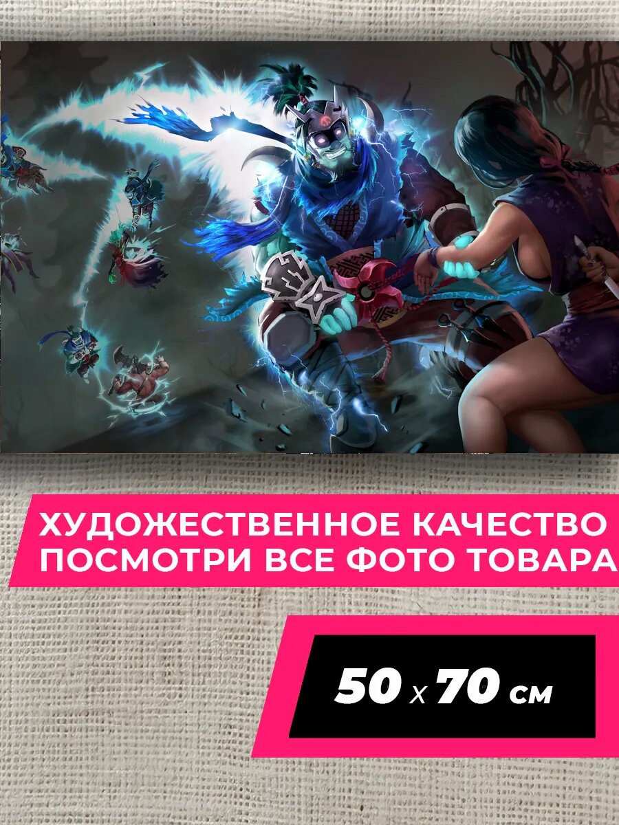 Постер Дота 2 на стену 37 Dota 2 50 на 70, матовая фотобумага премиум качества