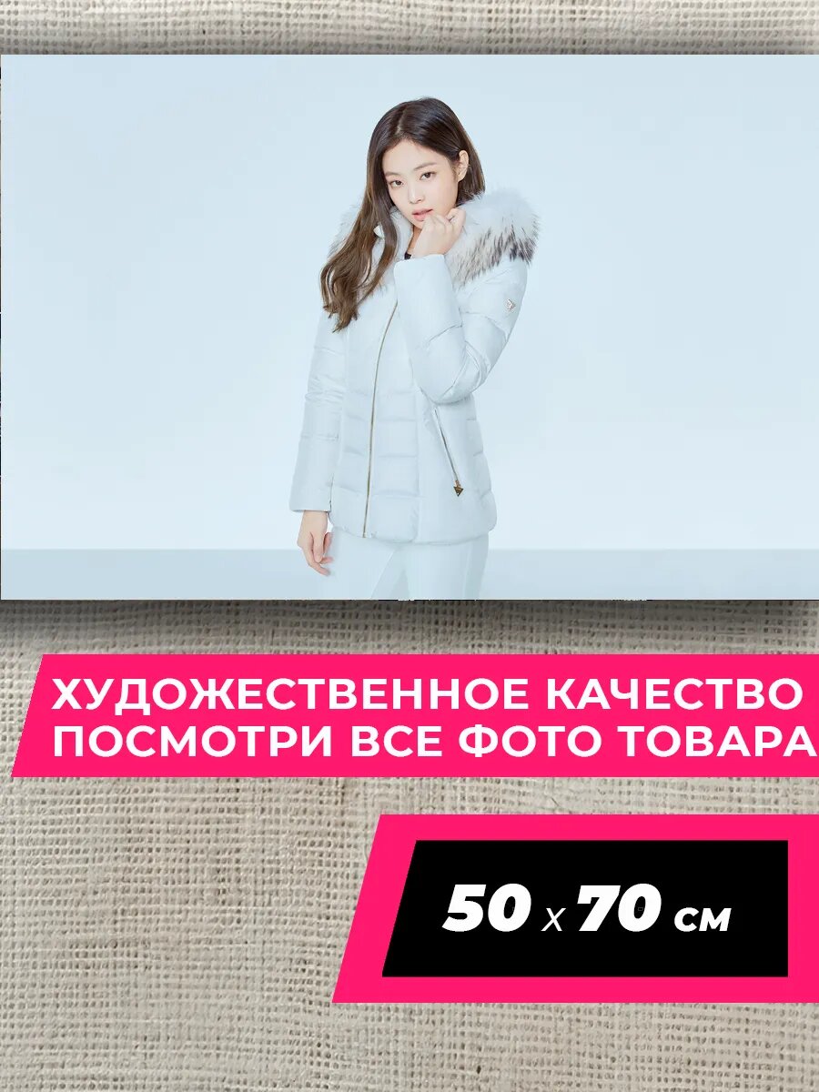 Постер Дженни Ким на стену 25 Jennie Kim 50 на 70, матовая фотобумага премиум качества