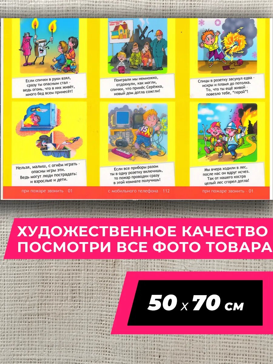 Плакат пожарная безопасность в детском саду 50 на 70