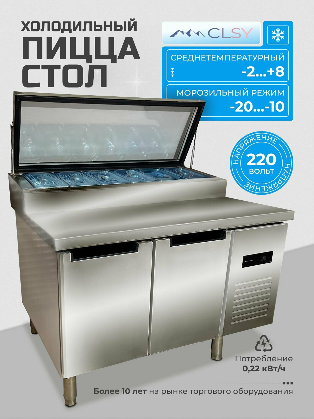 Холодильный стол для пиццы производственный металлический из нержавейки CLSY Saladetta 120
