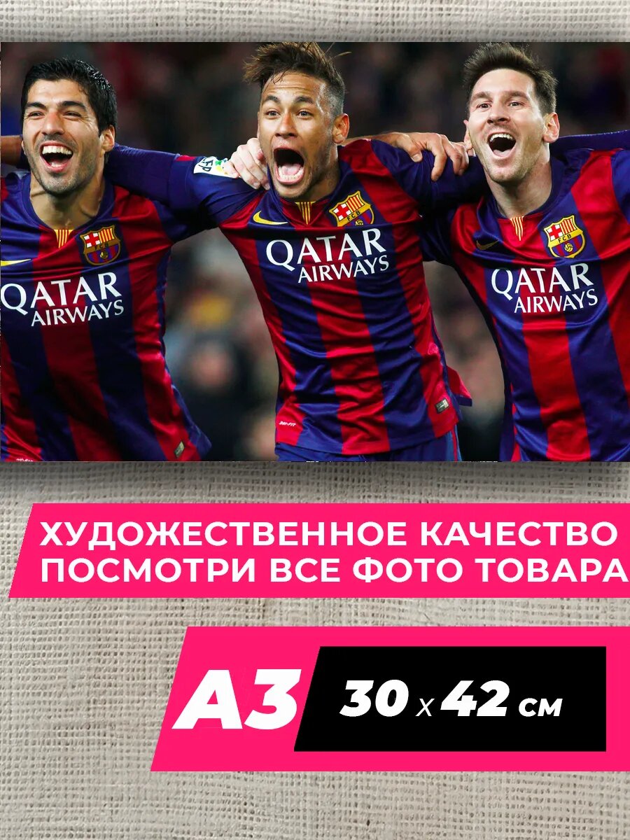 Плакаты Барселона на стену 25 A3