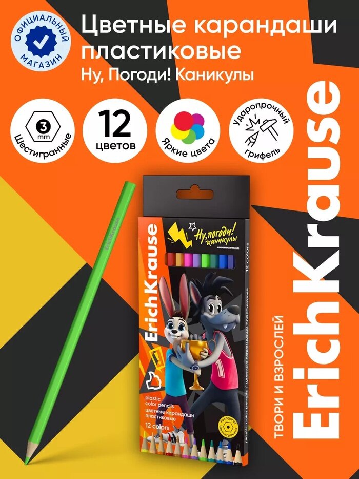 Карандаши 12 цв ErichKrause Ну, Погоди, шестригран, пластик 10938903