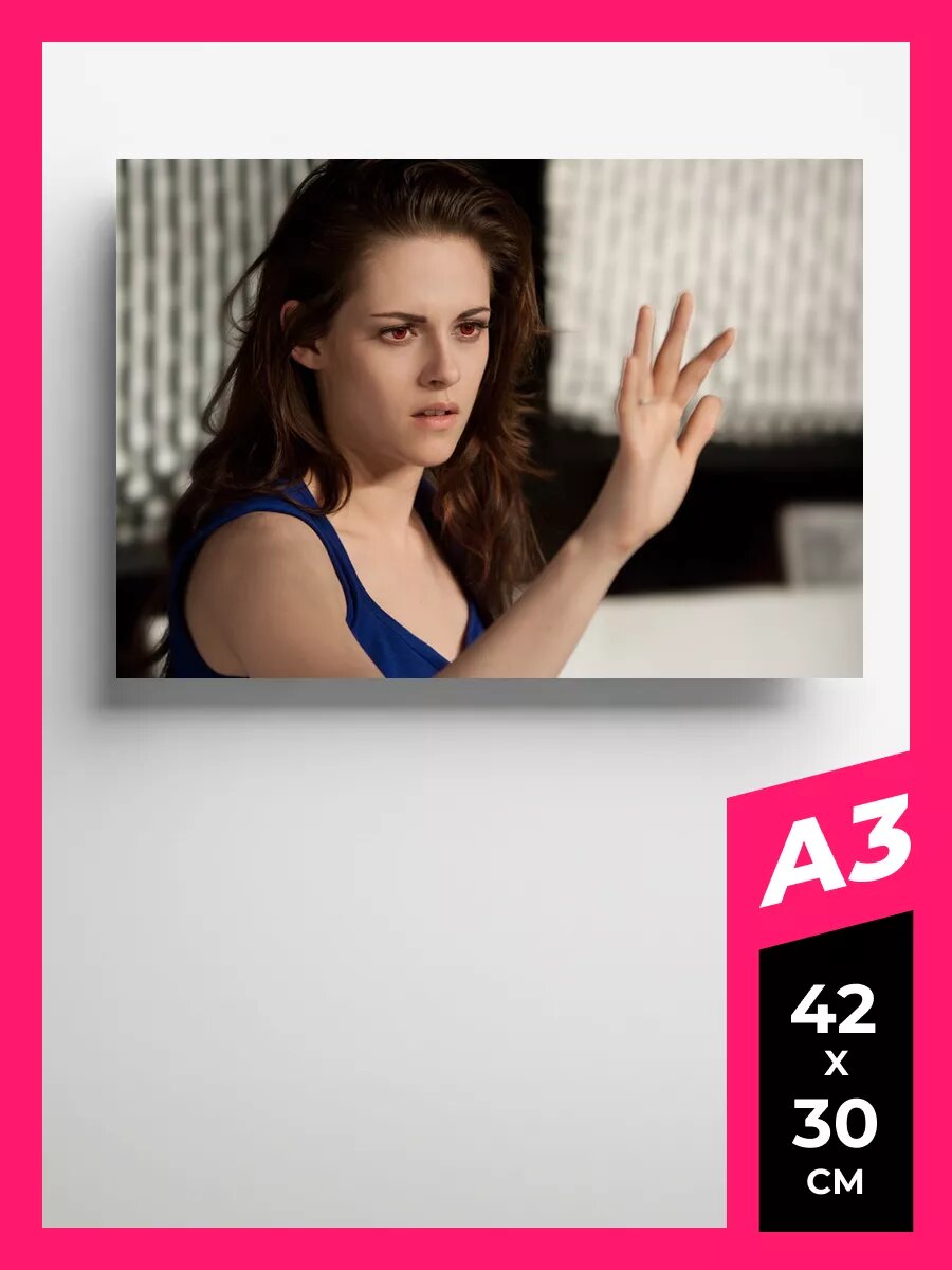 Постер Сумерки плакат Twilight А1, А2, А3, 50х70 59, матовая фотобумага премиум качества