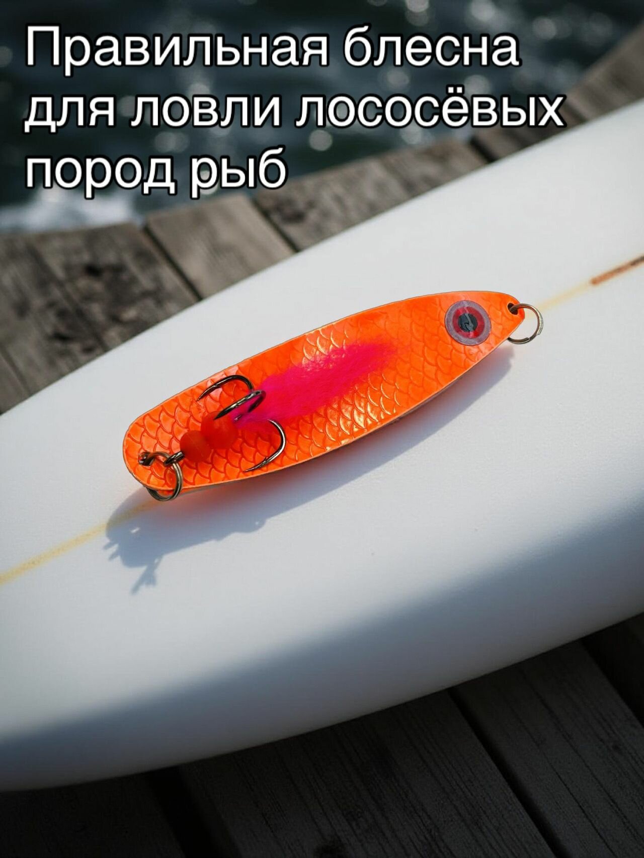 Блесна колебалка на горбушу, лосося, щуку, окуня, судака, кумжу, блесна с мушкой