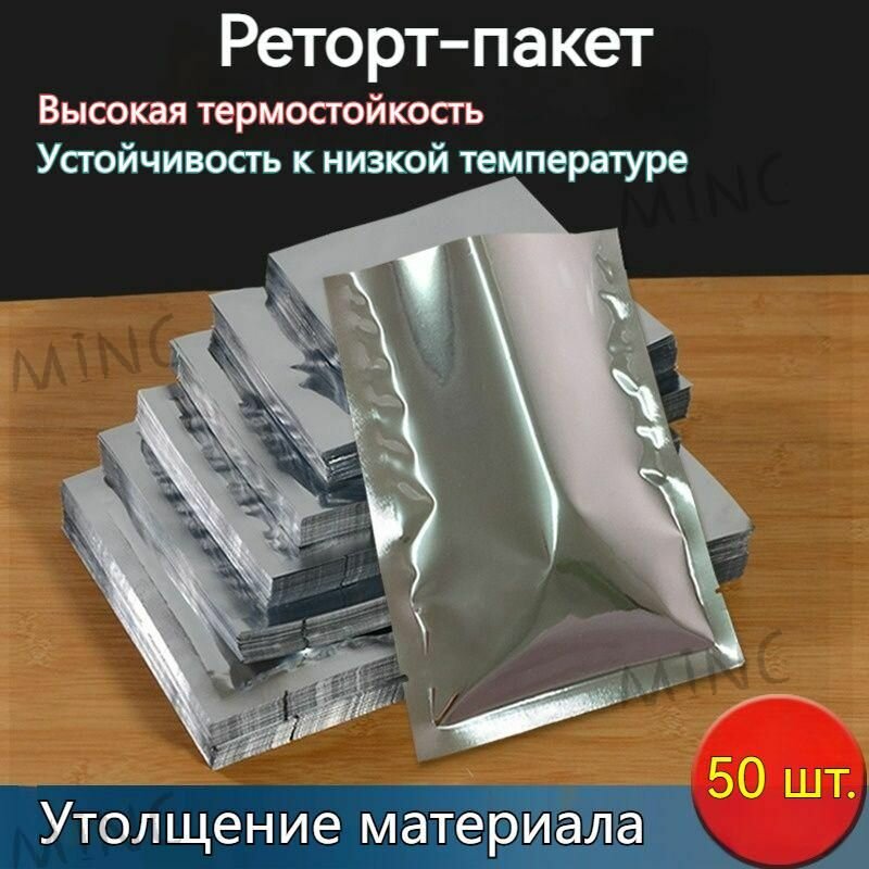 Реторт-пакет, 15*20 Q15E B82E A15J см