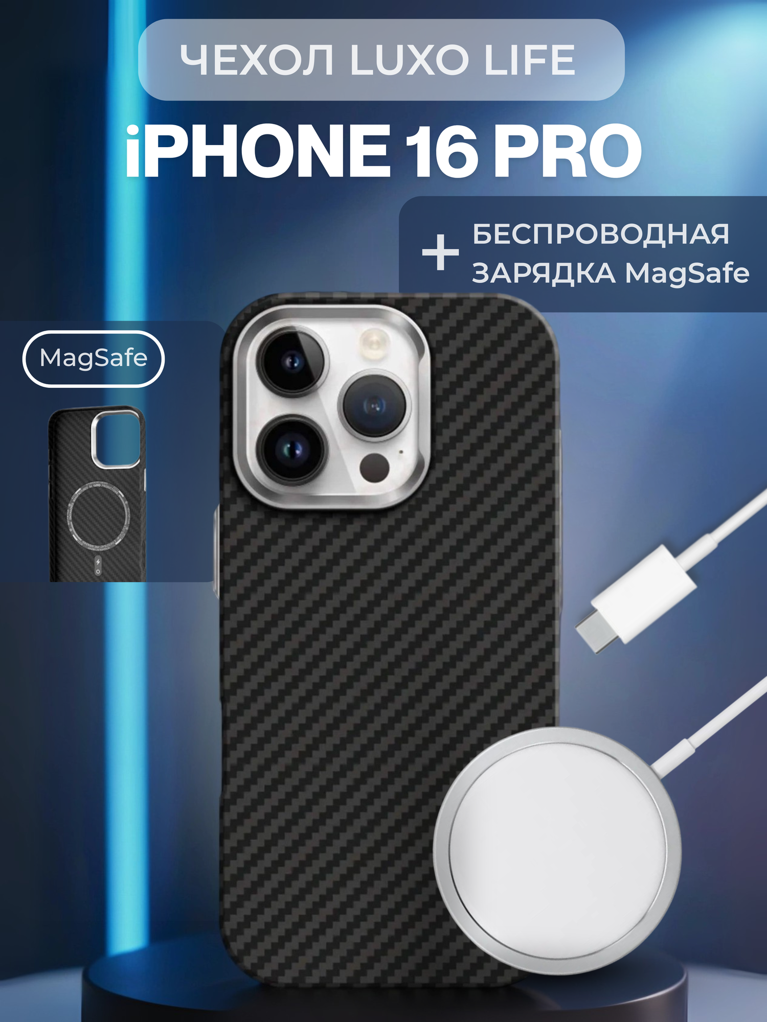 Комплект, Чехол LUXO Life черный с MаgSafe для iPhone 16 Pro + беспроводное зарядное устройство Mаgsafe 15w