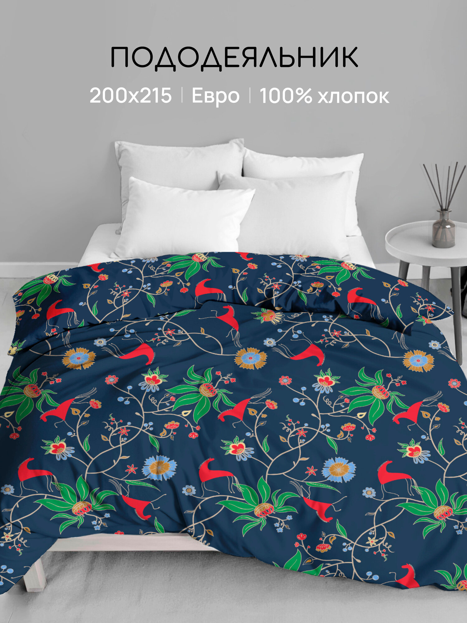 Пододеяльник Uniqcute Евро 200х215 см, Поплин, Русский стиль, Цветы, Дрёма