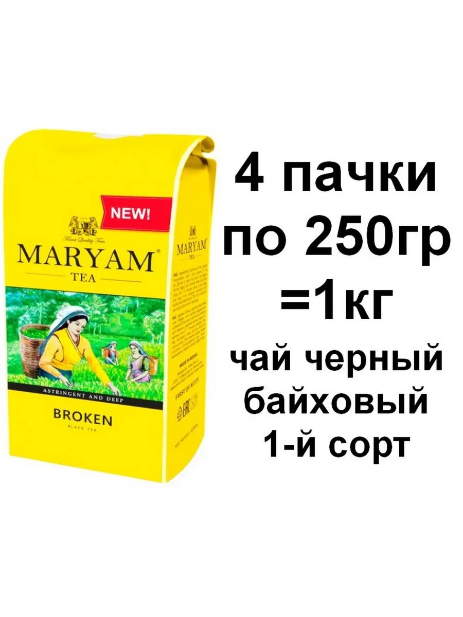Чай Марьям 4 по 250гр чёрный байховый