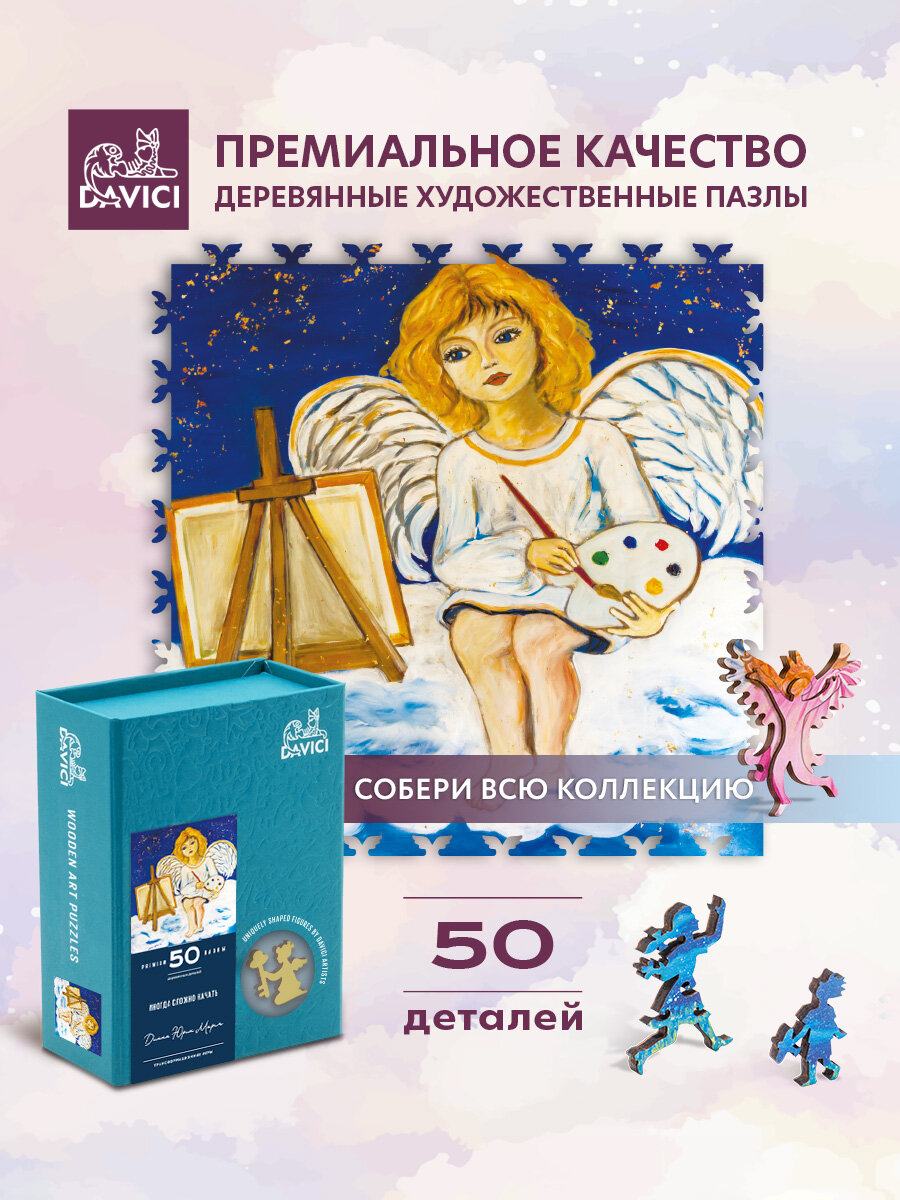 Деревянные пазлы Ангелы Мира. Иногда сложно начать, Davici, 15х15 см, художник Диана Юрин Марич