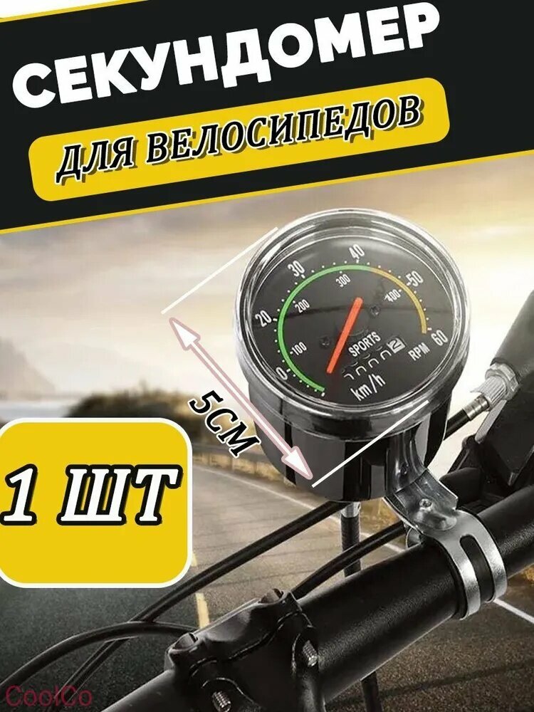 Велосипедный механический спидометр-секундомер водонепроницаемый, простой в установке