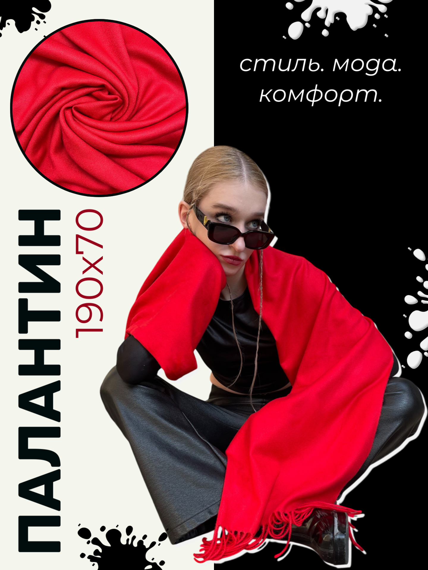 Палантин для женщин