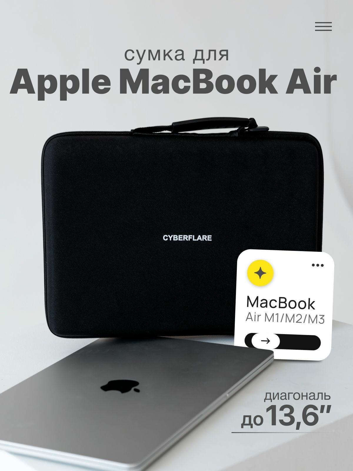 Сумка чехол для ноутбука MacBook Air 13" (M1/M2/M3), EVA+нейлон