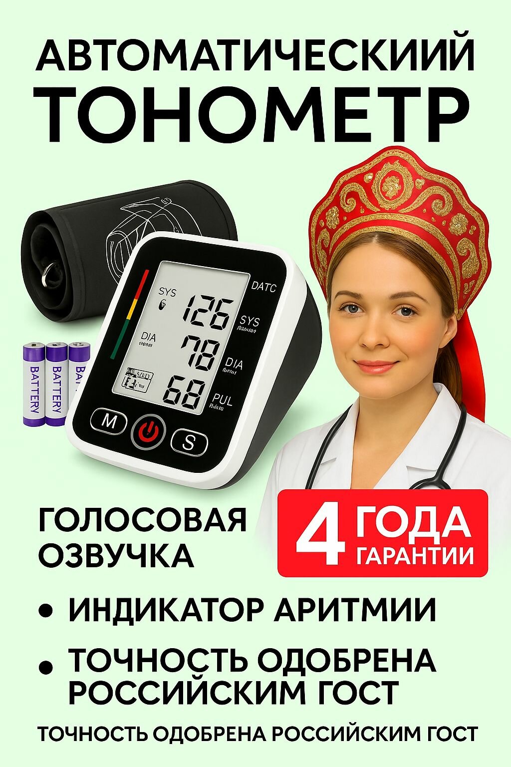 Тонометр для измерения давления , автоматический