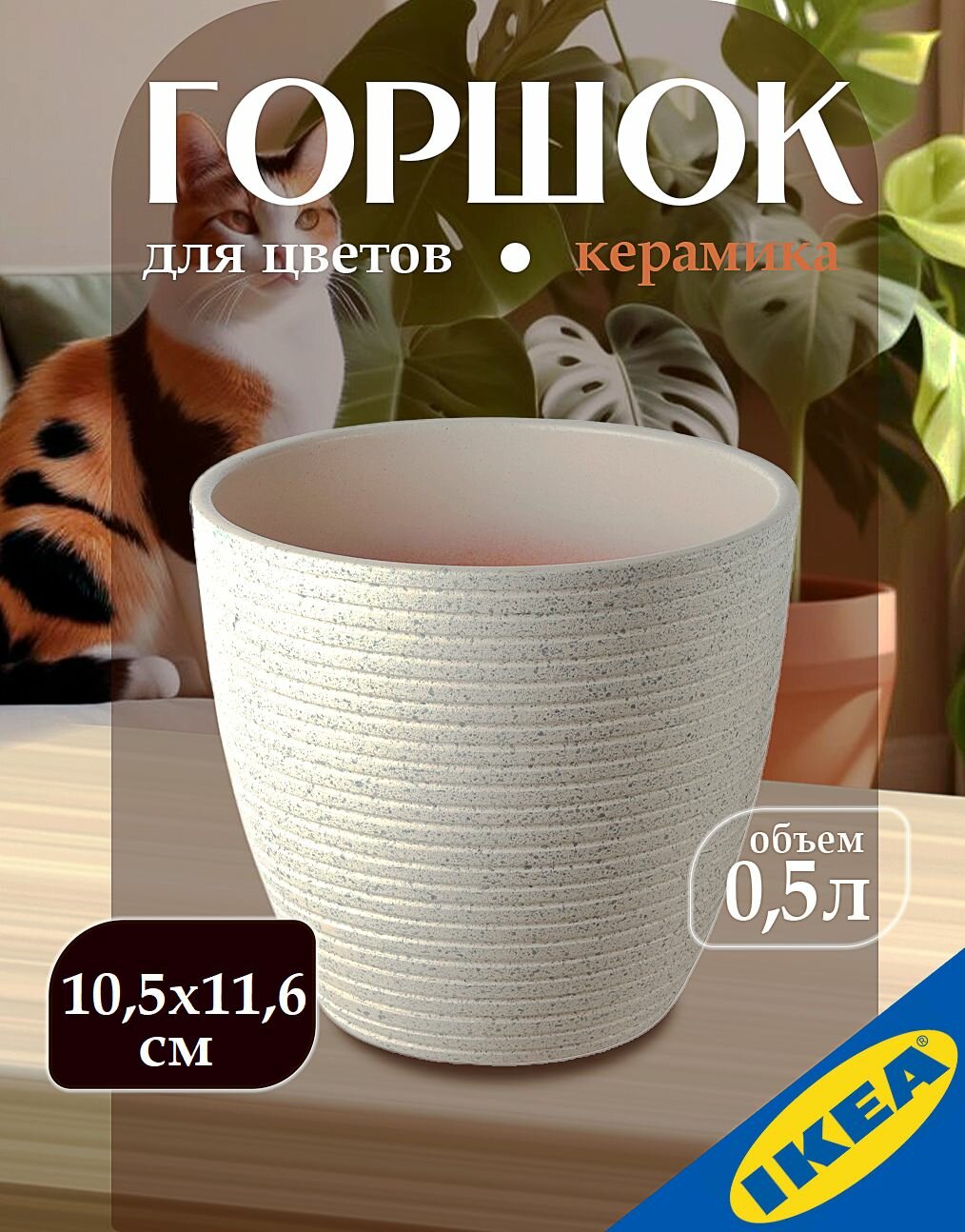 Горшок цветочный высота 10,5 см объем 0,5 л белый IKEA SKAKIG скакиг