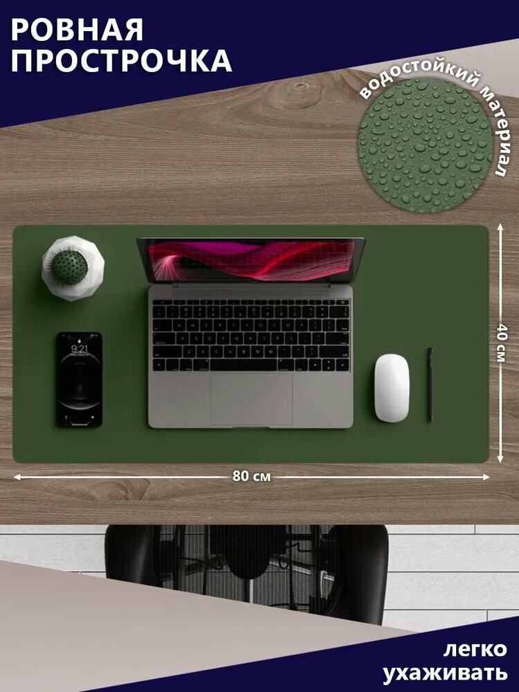 Подложка на рабочий стол 80х40см зеленый