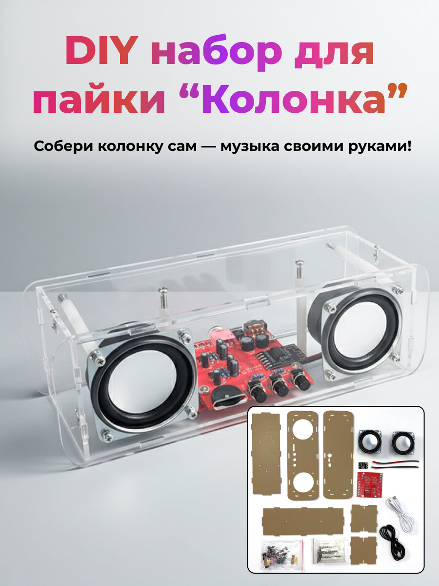 Конструктор Bluetooth-колонки 3 Вт ABC для пайки и обучения электронике DIY набор
