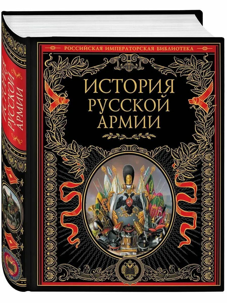 История русской армии