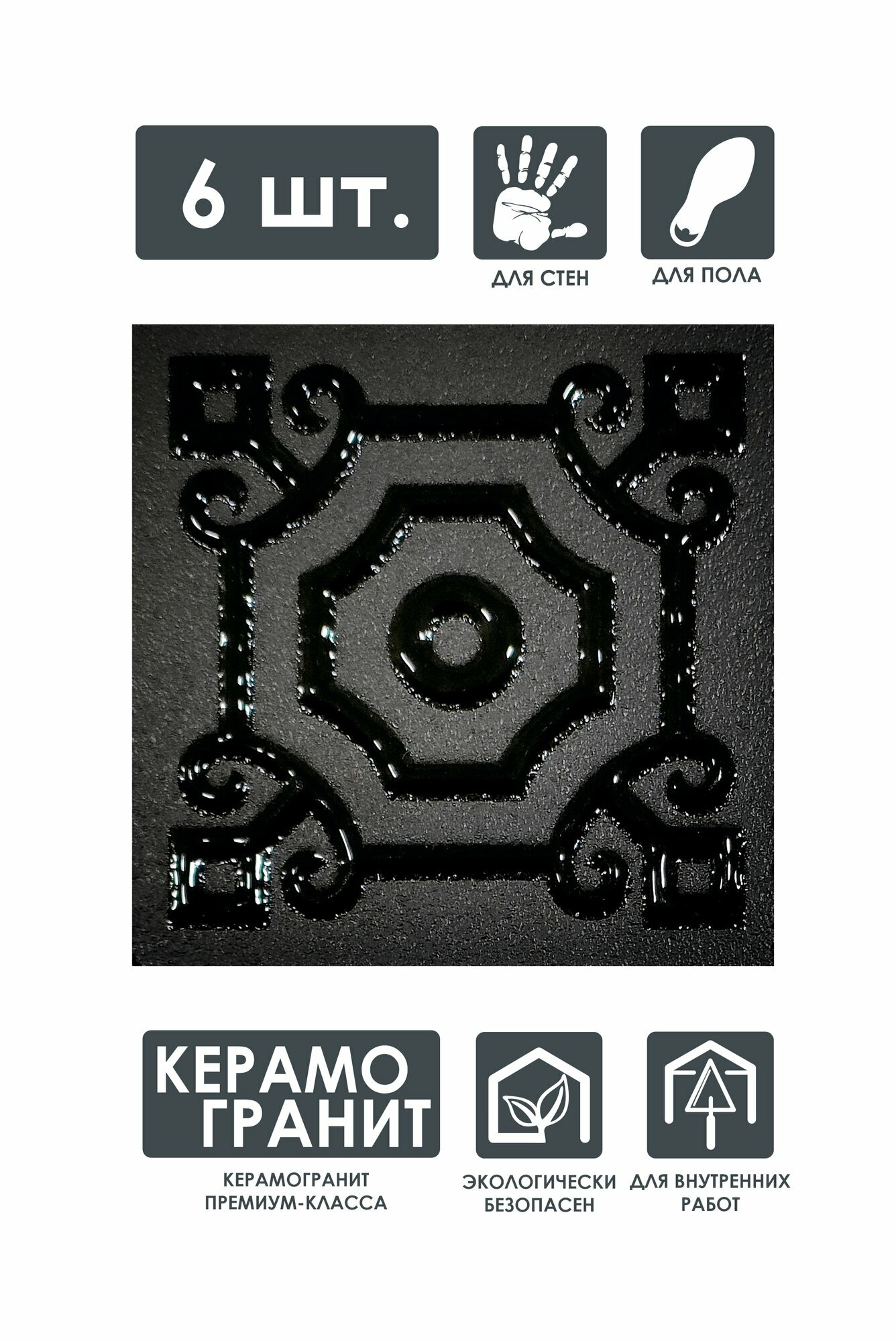 Напольная вставка керамическая "Роскошная мозаика" ВК 302-Л "Орлеан" 60х60 мм, комплект 6 шт, керамогранит