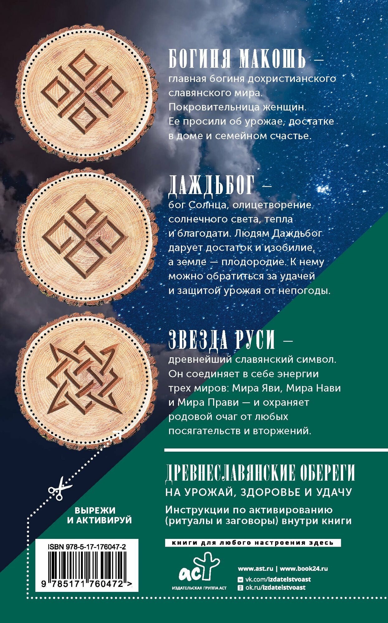 Лунный посевной календарь садовода и огородника на 2026 г. с древнеславянскими оберегами на урожай, здоровье и удачу (Галина Кизима)