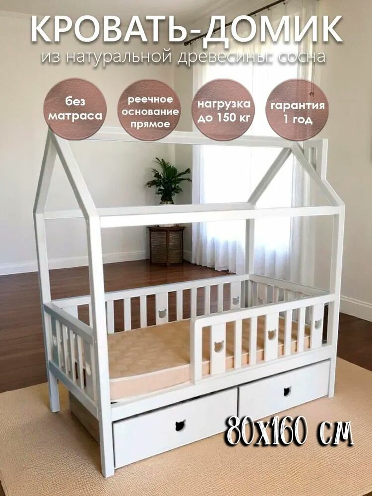 Кровать-домик Китти 80х160 см