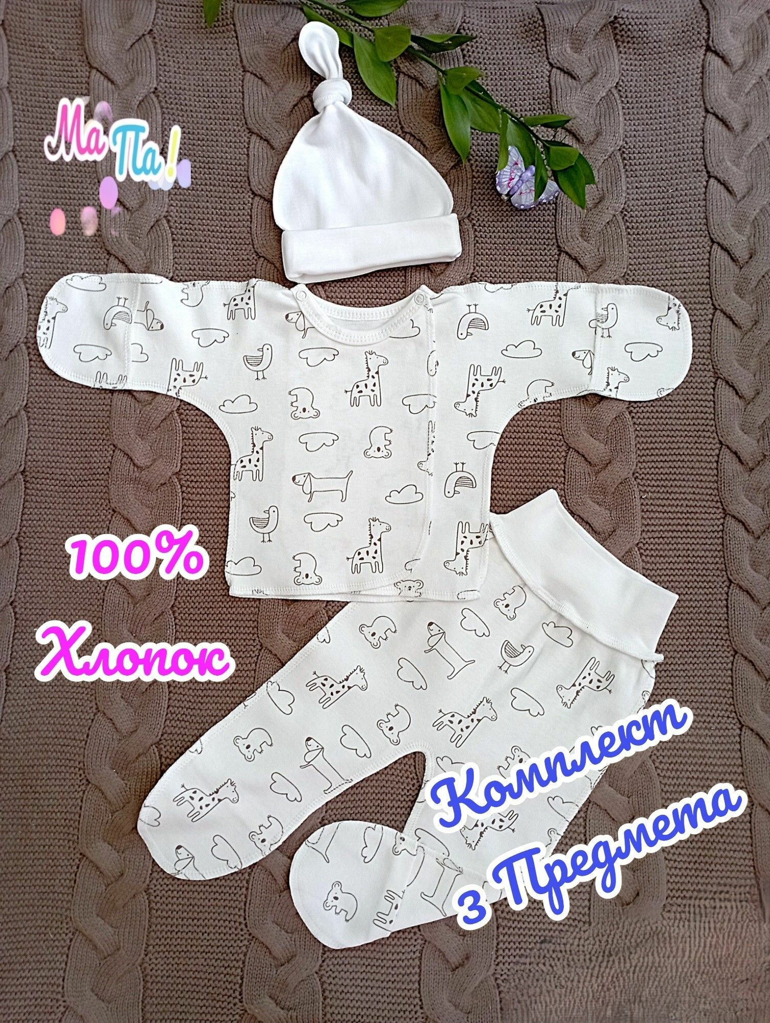 Комплект одежды