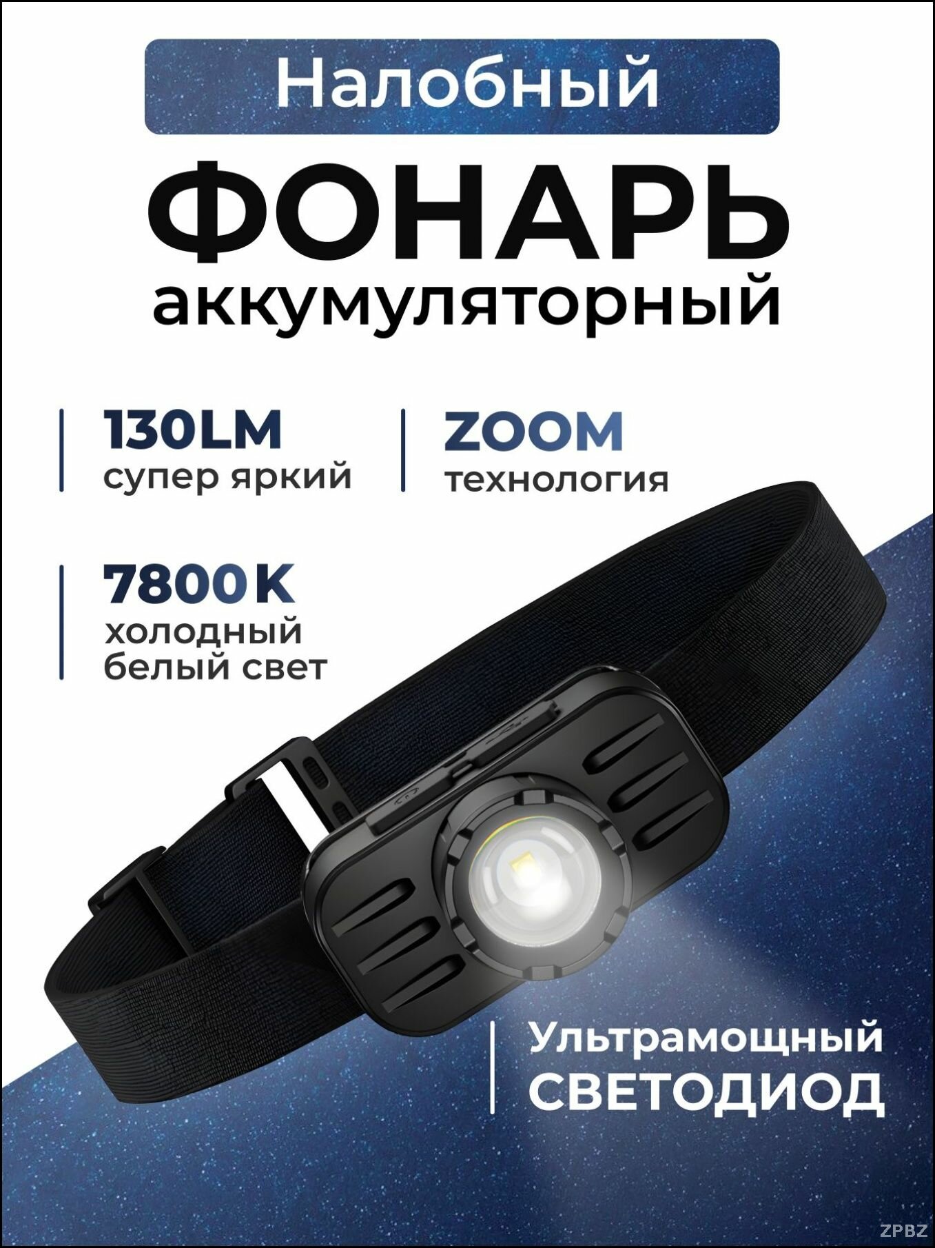 Налобный фонарь G497, с датчиком движения, светодиодный, влагозащитный, чёрный