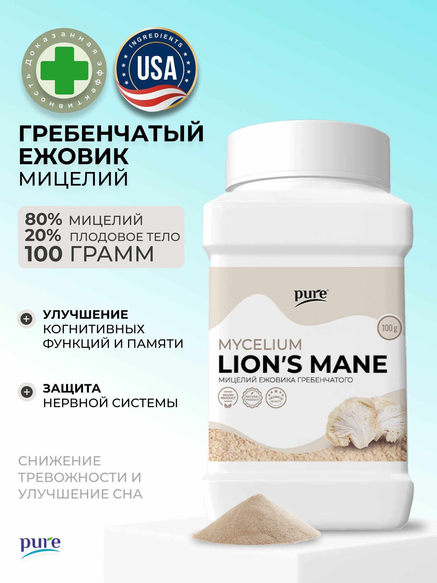 Ежовик гребенчатый (Ежевик) порошок мицелий гриба, ноотроп для мозга