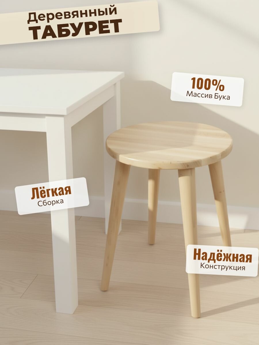 Табурет деревянный из массива бука для кухни, круглый