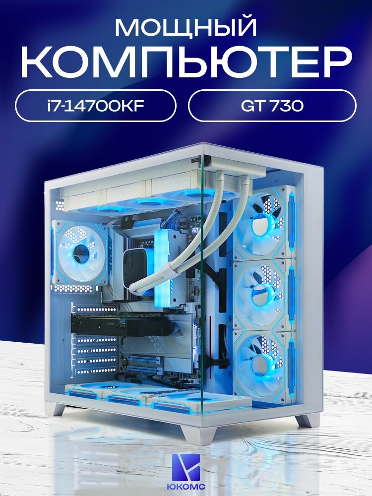Aqua Ultra E-ATX AIO 360 белый, B760, i7-14700KF AIO3, 2000 NVME, 16 ГБ DDR4, GT 730 (2 Гб), 600W