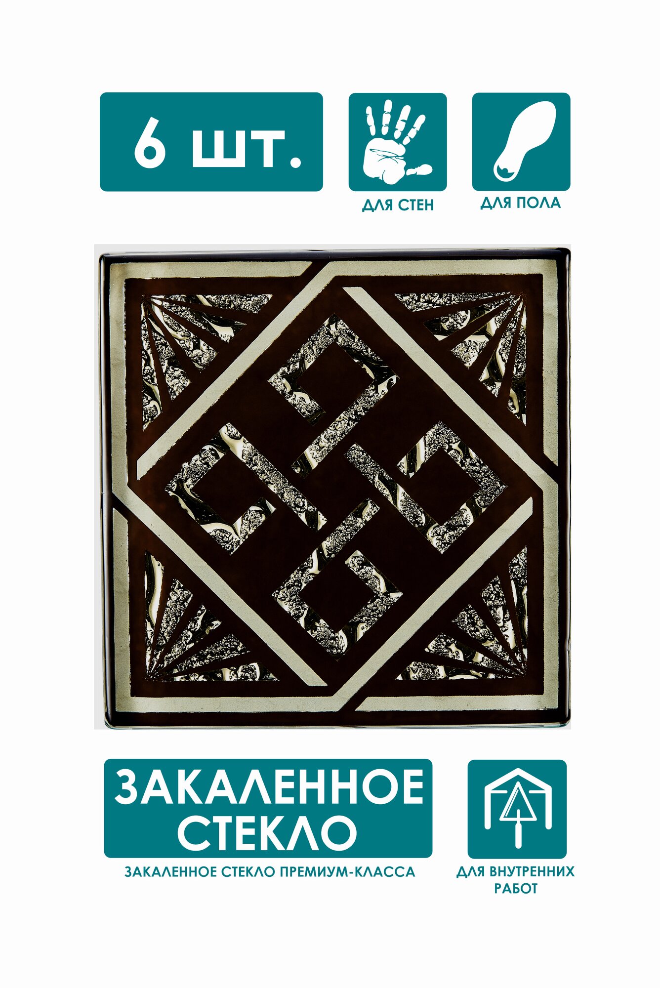 Напольная вставка стеклянная 6 шт, 6.6х6.6 см, ВБ 30-Л "Дубхе" золото "Роскошная мозаика" комплект