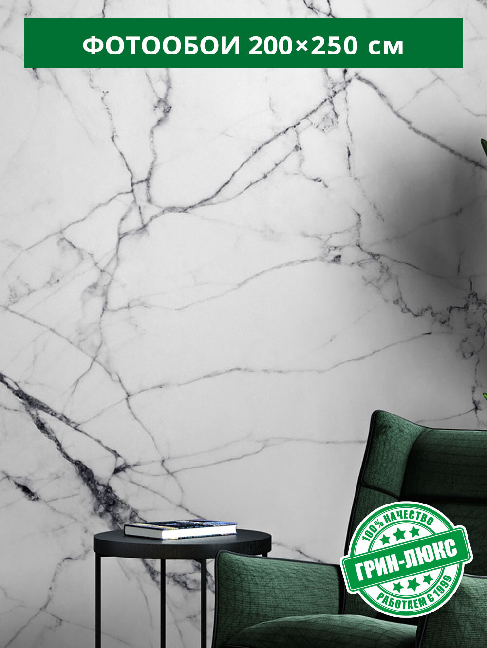 Фотообои на стену "Снежный мрамор 200х250", обои флизелиновые гладкие в комнату спальню гостиную коридор, камень мрамор