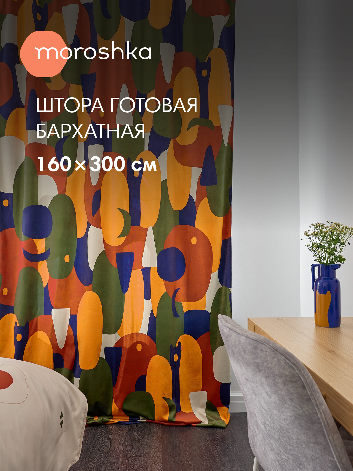 Штора готовая Kira 160х300 см, крепление: шторная лента, цвет синий зеленый белый оранжевый