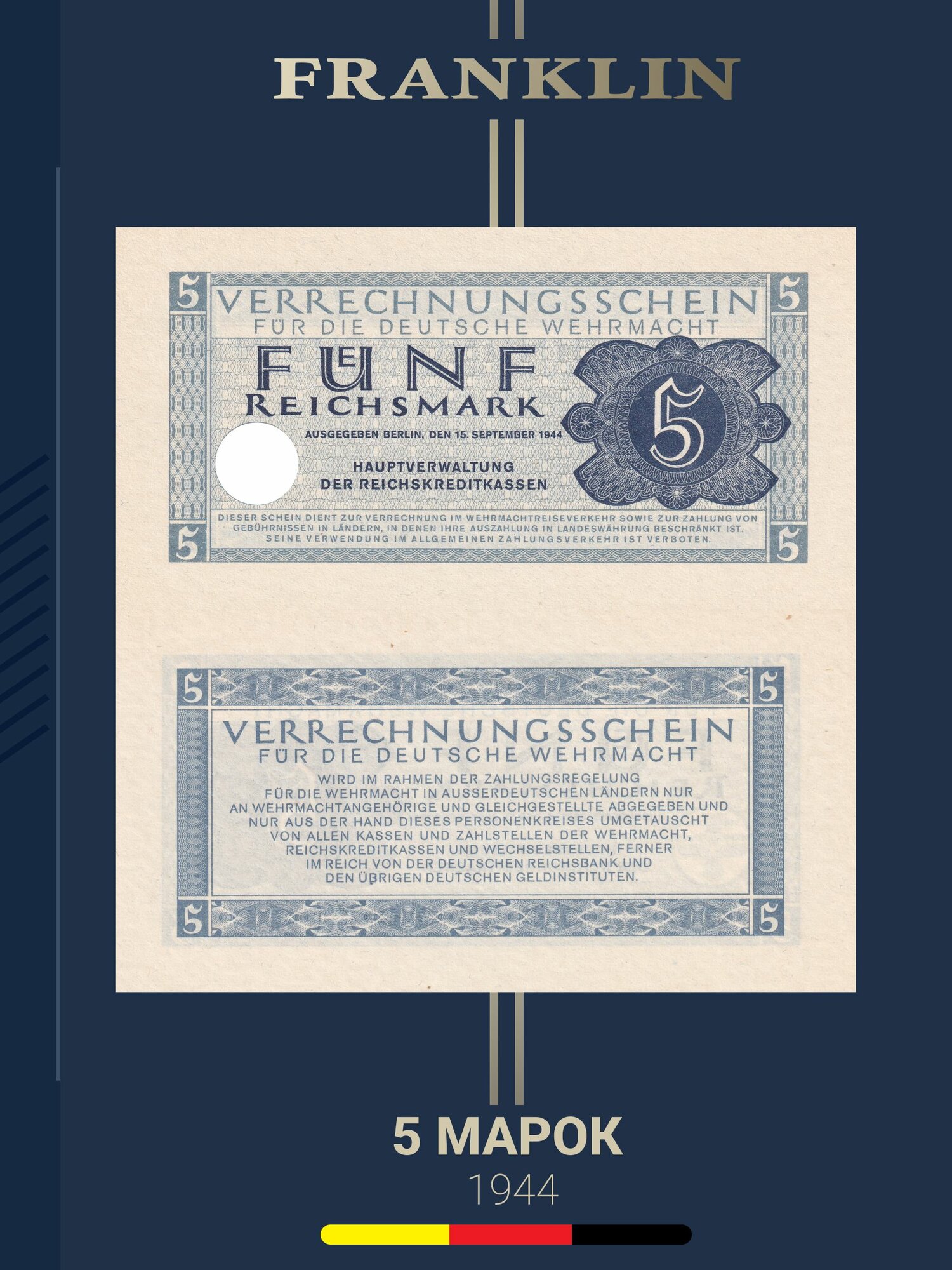 Банкнота Германия 5 марок 1944 год (aUNC) Pick M39 Военный ваучер