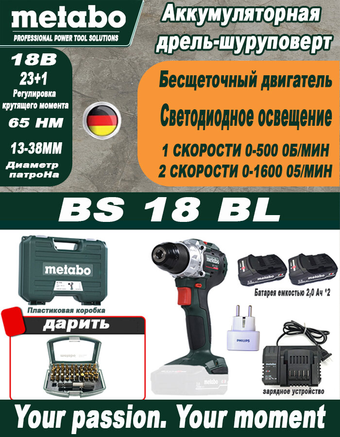 Шуруповерт аккумуляторный бесщеточный метабо BS 18BL в кейсе оригинал 2 батареи, зарядка 18в бесщёточный 65Nм