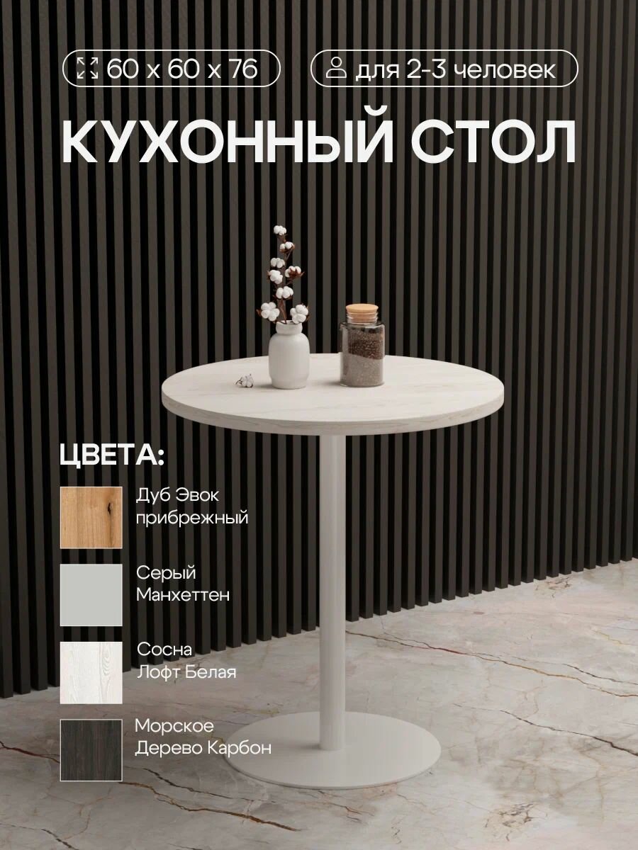 Стол обеденный