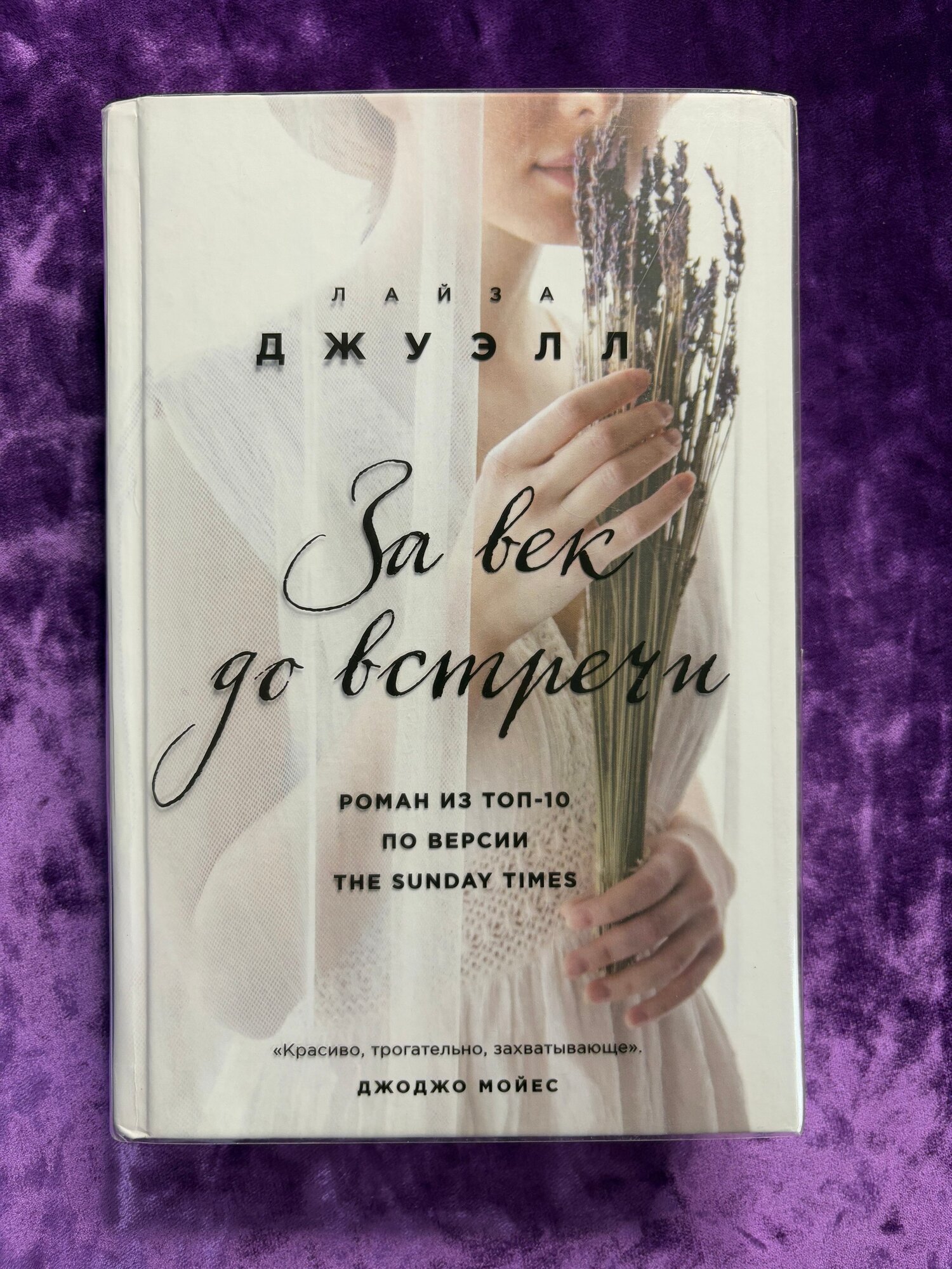 За век до встречи