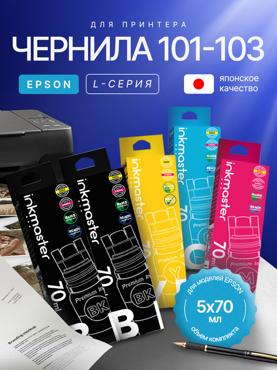 Чернила для Epson 101/103 BK2, краска для заправки принтера L4150, L4160, L4260, L14150, L1110, L3100, L7160 и др.