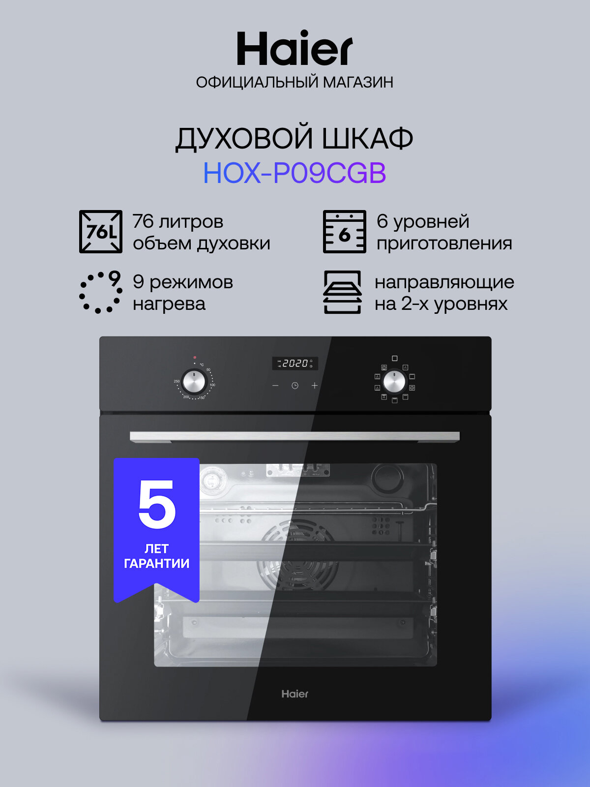 Электрический духовой шкаф Haier HOX-P09CGB, черный, 76 л, каталитическая очистка